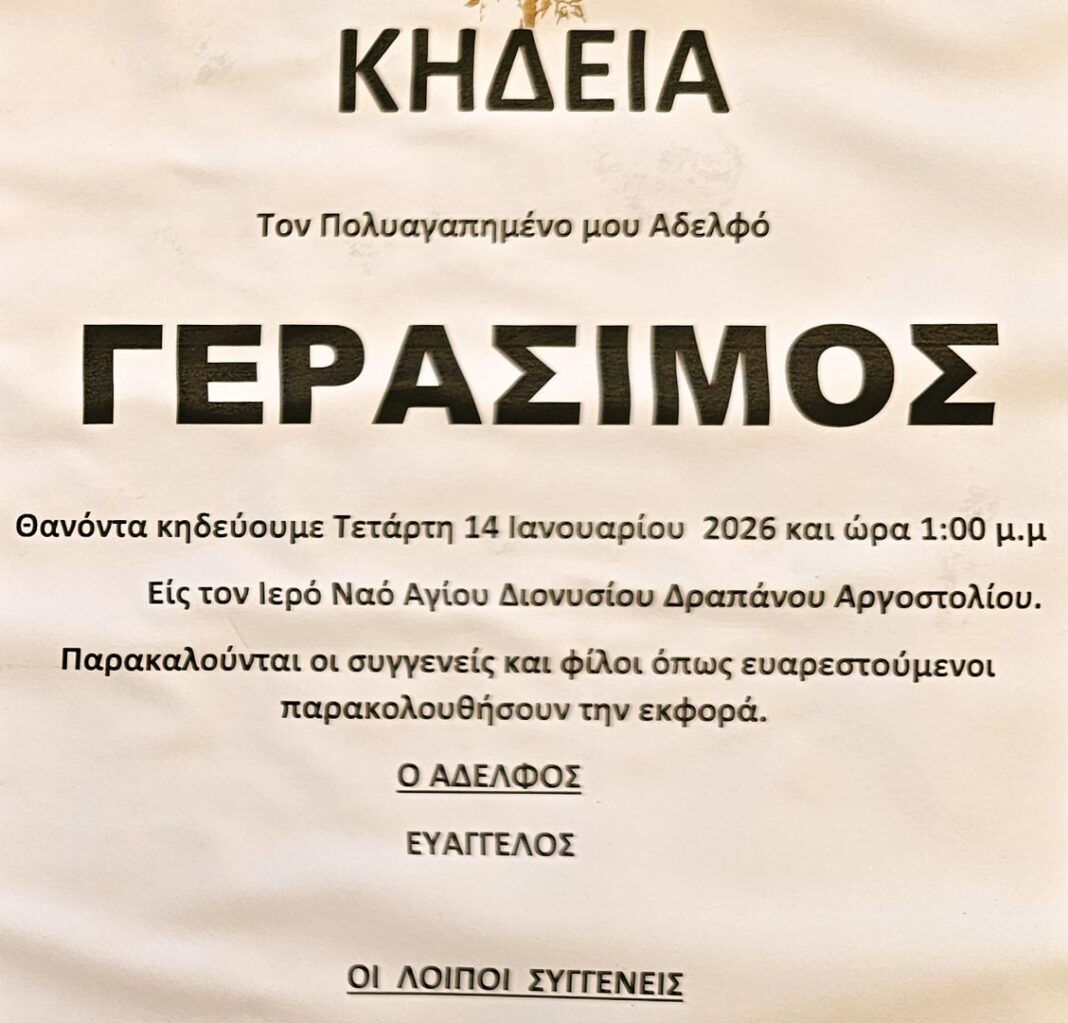 Έφυγε από τη ζωή ο Γεράσιμος Πεφάνης σε ηλικία 67 ετών - Kefalonia Life